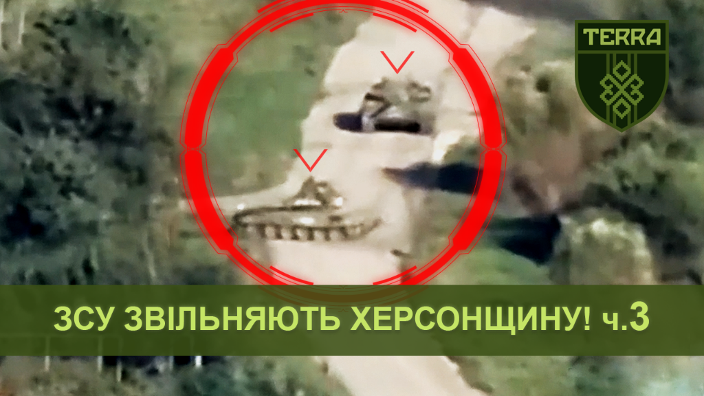 TERRA unit: Support of the offensive of the Armed Forces of Ukraine in ...